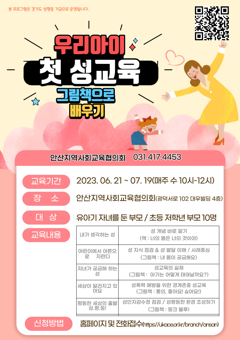 우리아이 첫 성교육 그림책을 배우기 학습자 모집 한국지역사회교육협의회 연합kace연합